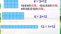 微课《因数和倍数》