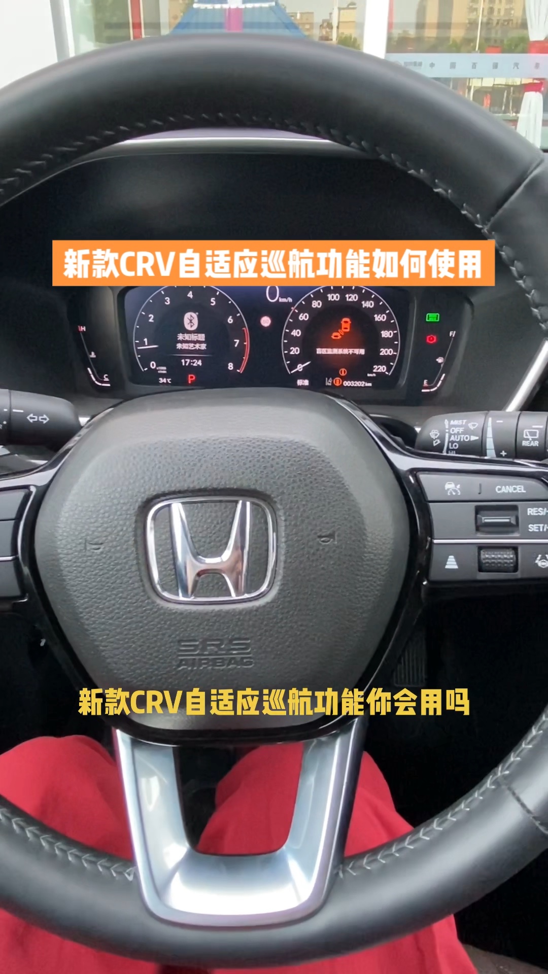 新款CR-C自适应巡航功能如何使用