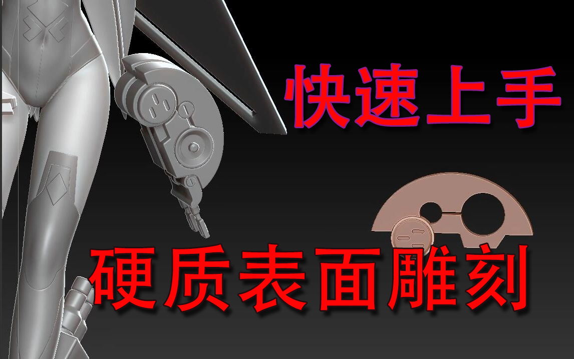 再也不用担心学不会雕刻了,小白必看!