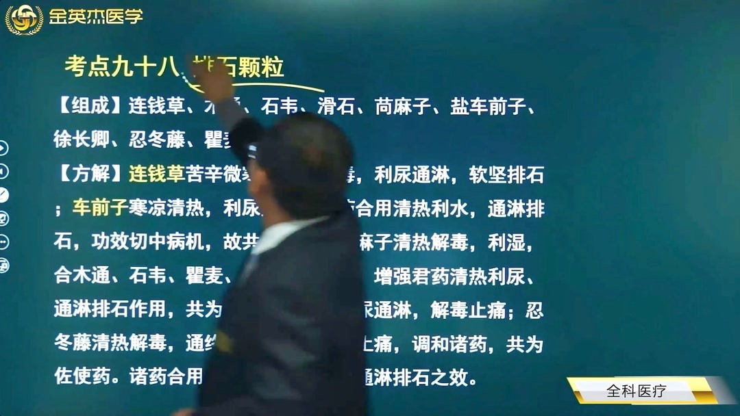 中成药排石颗粒功效:清热利水,通淋排石