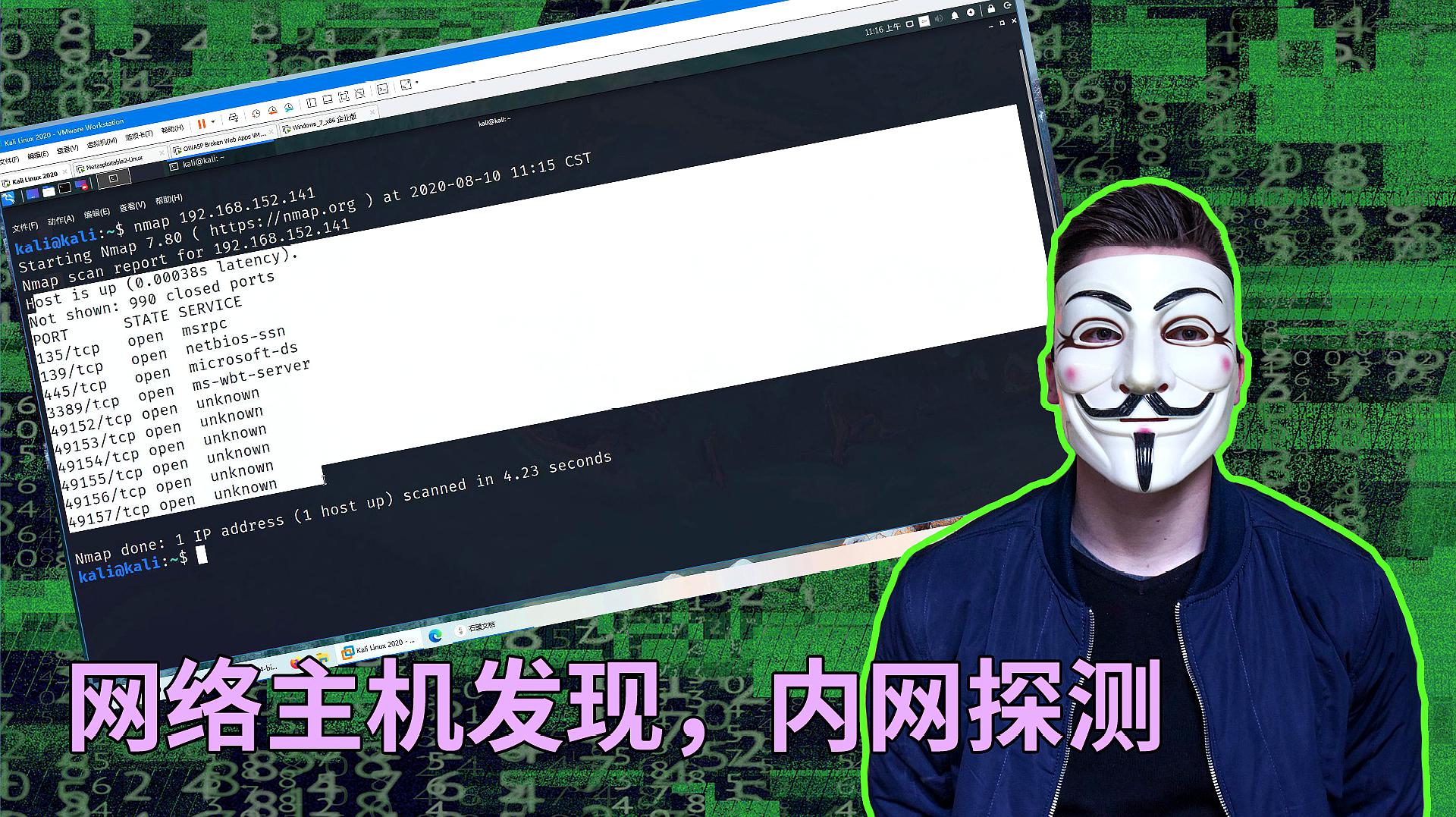 Nmap基础操作,网络主机发现,内网探测