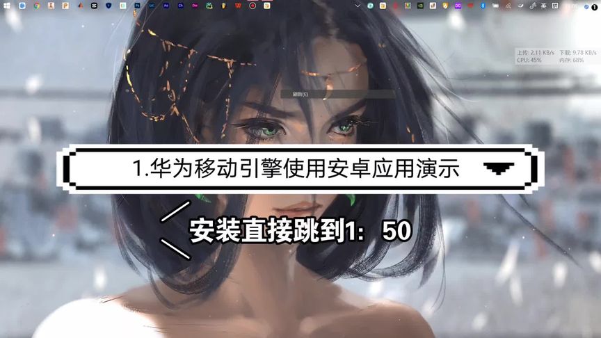 华为移动引擎!WIN10使用安卓应用!附带安装教程!#华为 #安卓