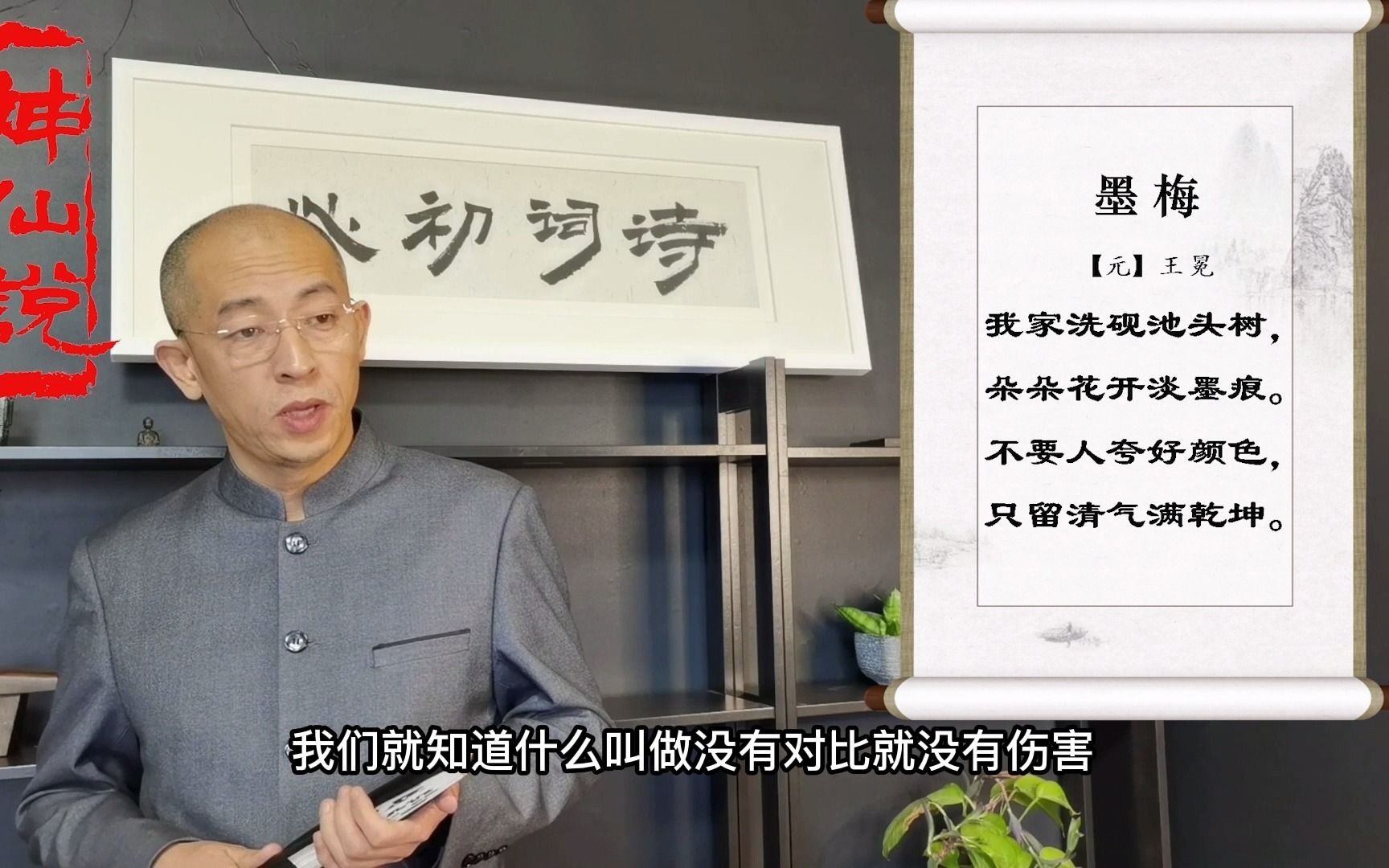 诗词初心-【元】王冕《墨梅》我家洗砚池头树