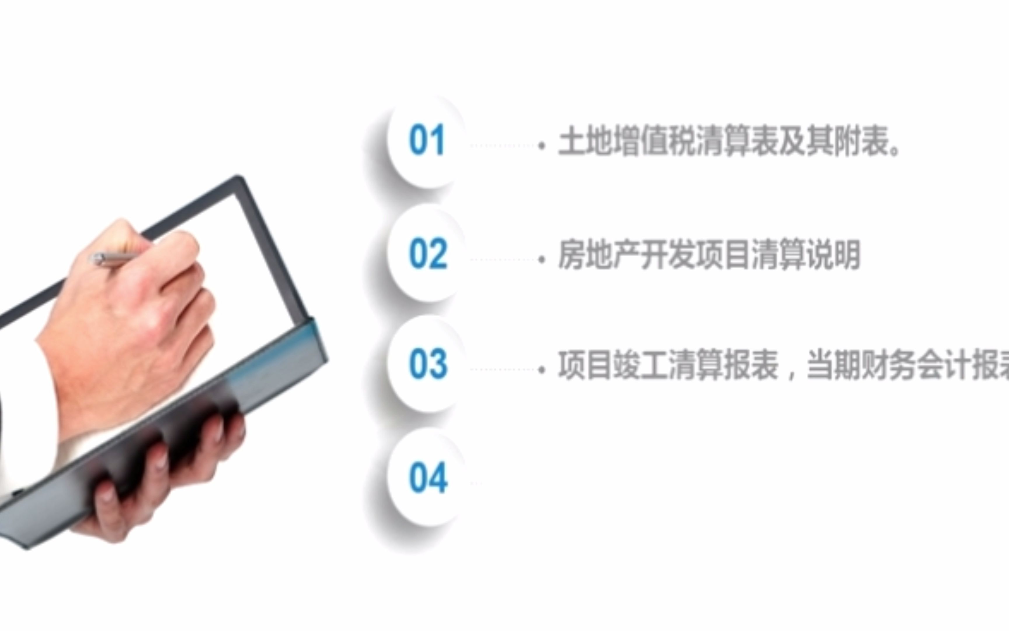 土地增值税清算风险自查