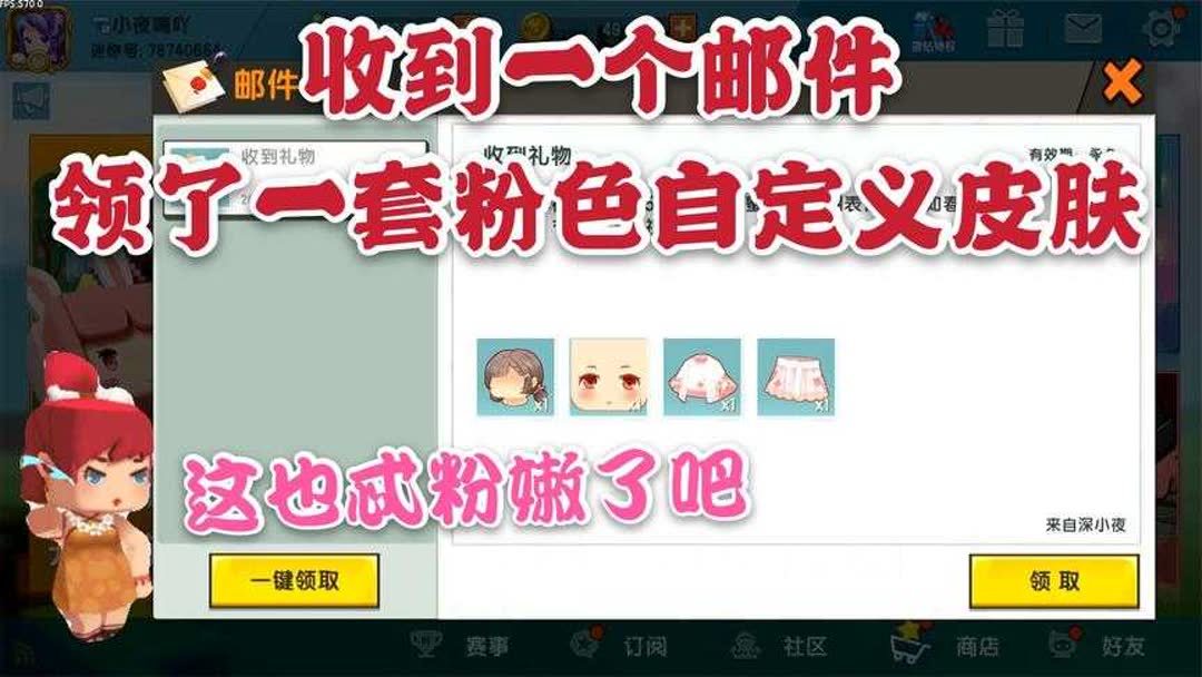 迷你世界鉴赏家收到一个神秘邮件,领取了一套自定义粉色皮肤。