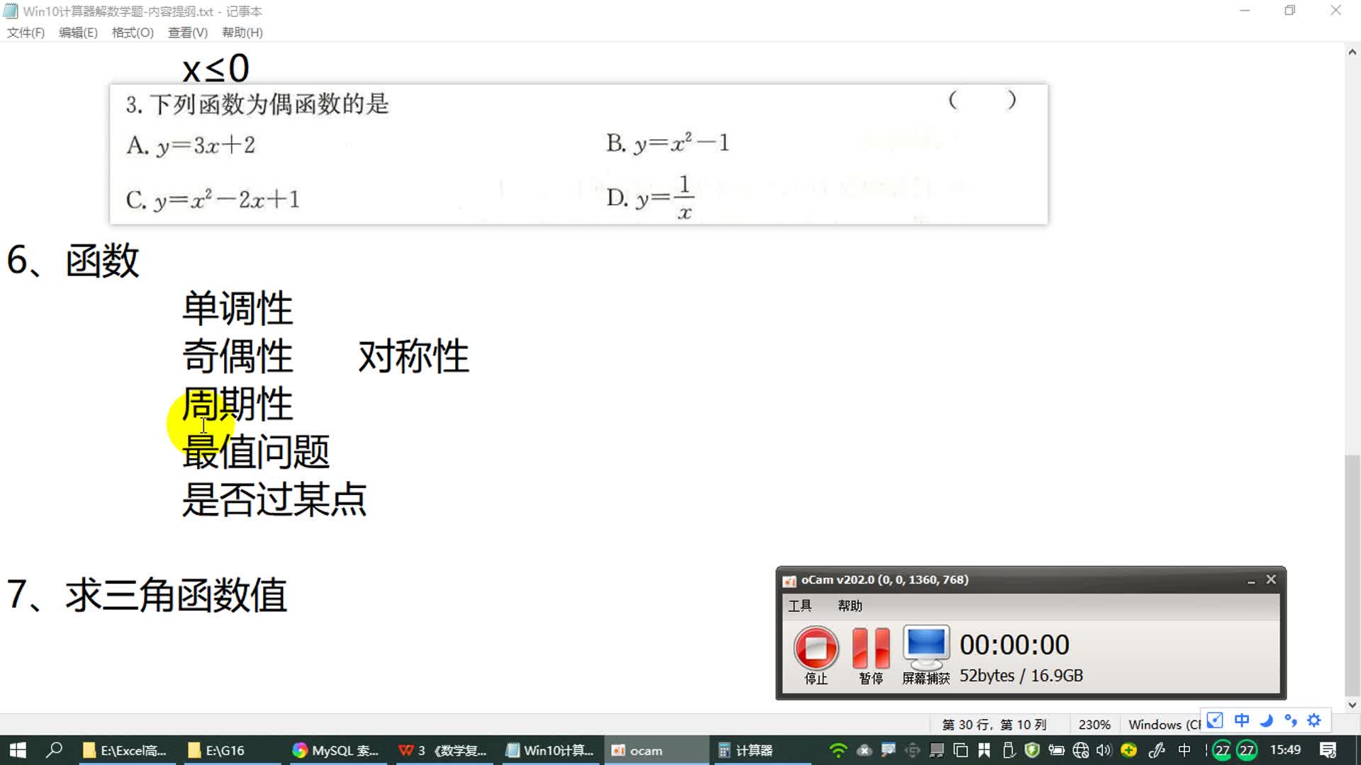 用计算器判断函数的奇偶性
