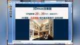 3DMAX教程3DMAX学习入门3DMAX建模教程现代复式客厅-
