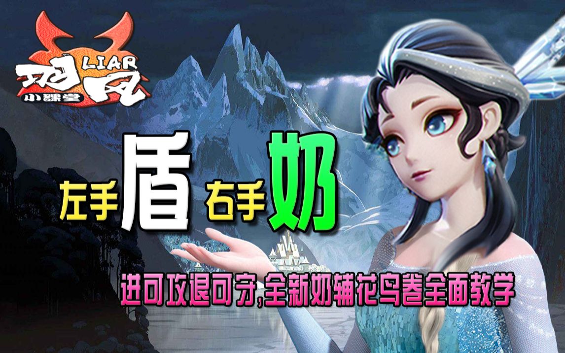 【羽风小课堂:花鸟卷】隐藏机制大揭秘!超详细超全面花鸟卷教学,...