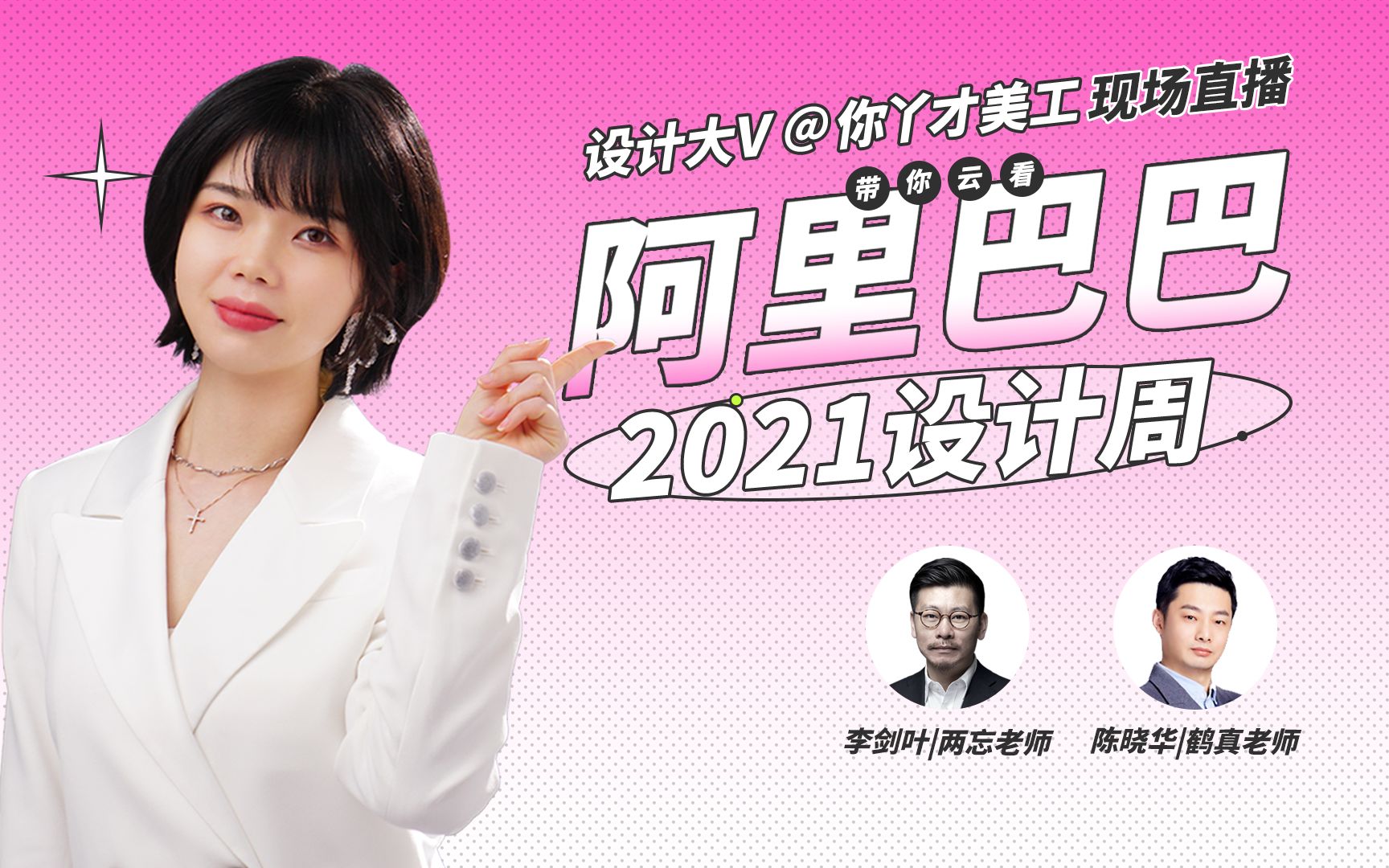 土味设计算是好设计吗?设计师如何规划职业?阿里设计大神告诉你!【...