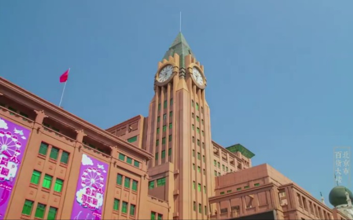 第七届北京王府井国际品牌节宣传片