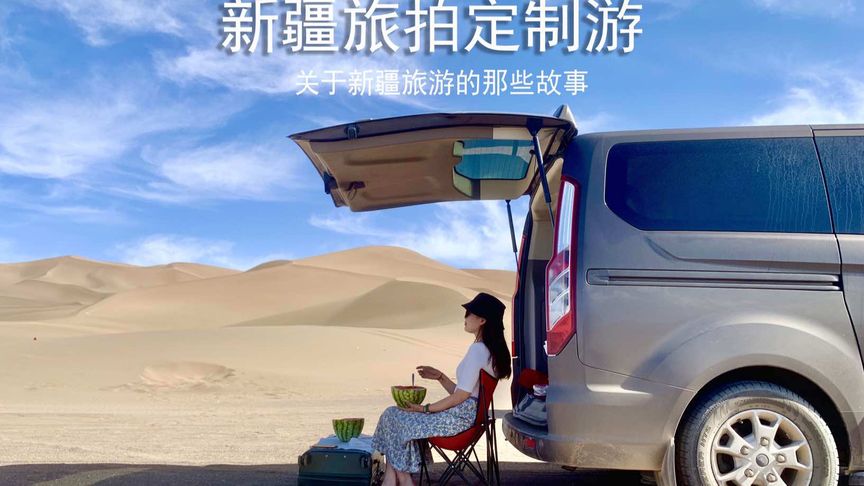 新疆旅拍 旅行和拆盲盒你觉得像吗 不定过期和行程旅行可以吗