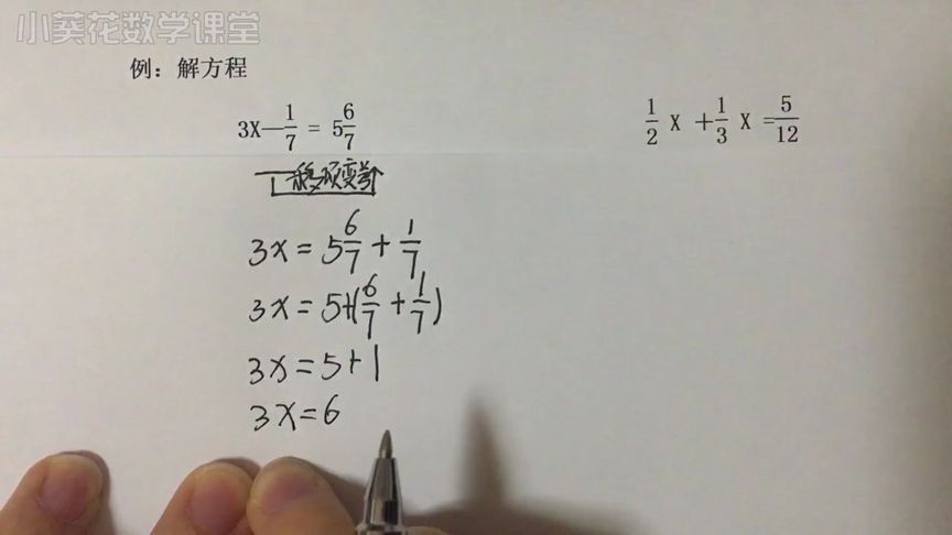 小葵花数学课堂:小葵老师教你,如何快速学会解分数方程