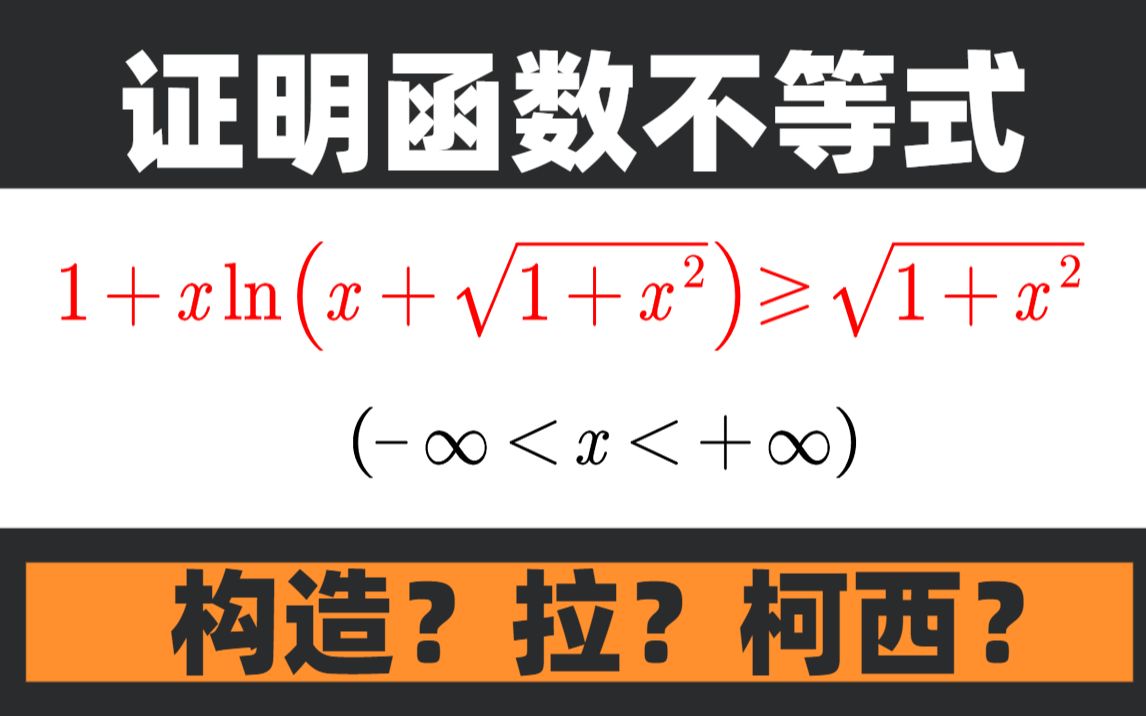 一题学懂!微分中值定理证明不等式【郭伟甄选好题day30】