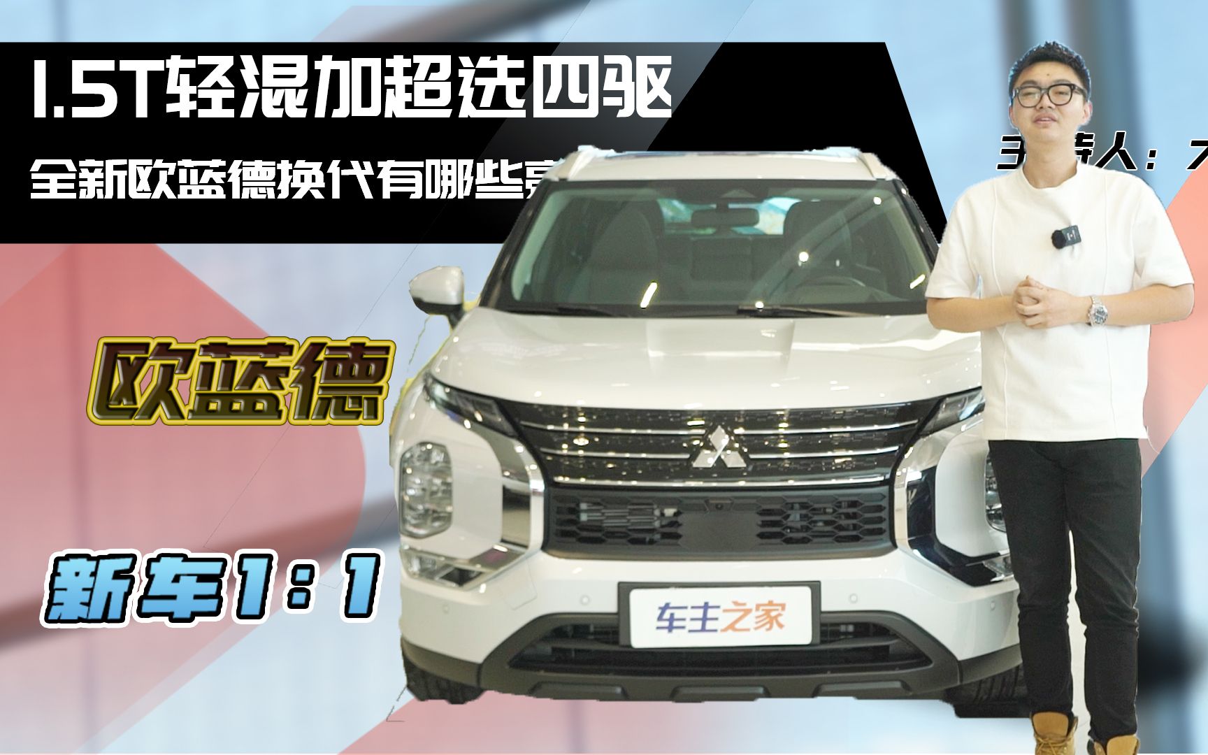 1.5T轻混加超选四驱 全新欧蓝德换代有哪些亮点?