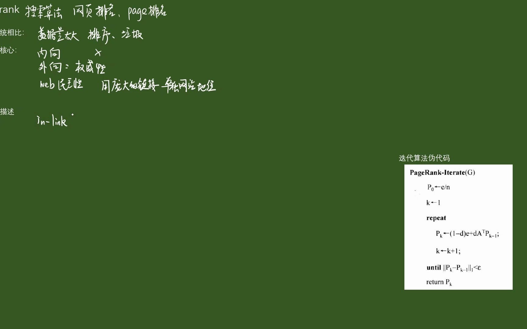 数据挖掘十大算法之六——搜索算法Pagerank
