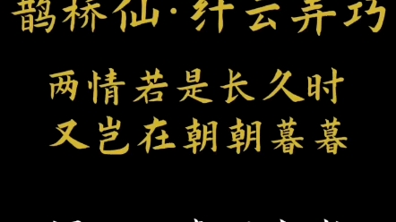 ...吟诵小溪山调 #越语#浙语#七夕#爱情#吟诵#宋韵#古诗词#宋词#吴语