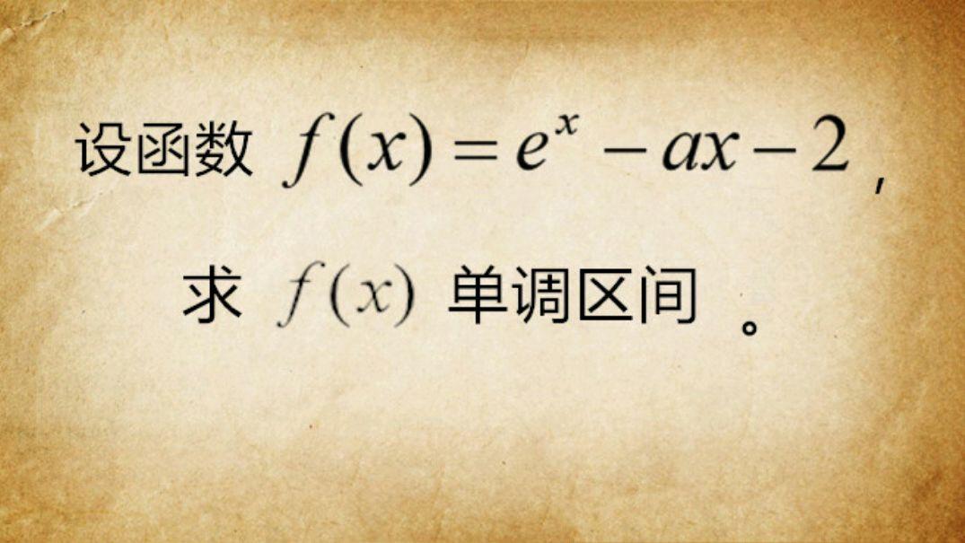 高考数学函数单调性详细讲解!