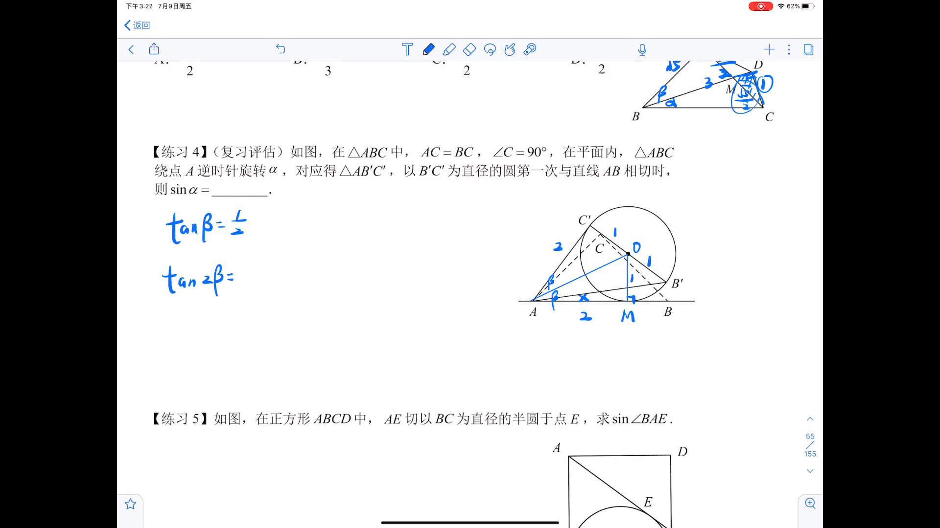 初三暑假第5讲-三角函数进阶