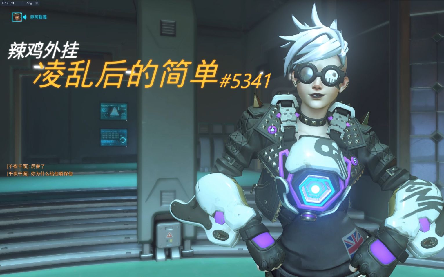 外挂好多呀好害怕!辣鸡外挂【凌乱后的简单#5341】帮你录制了最佳哦!