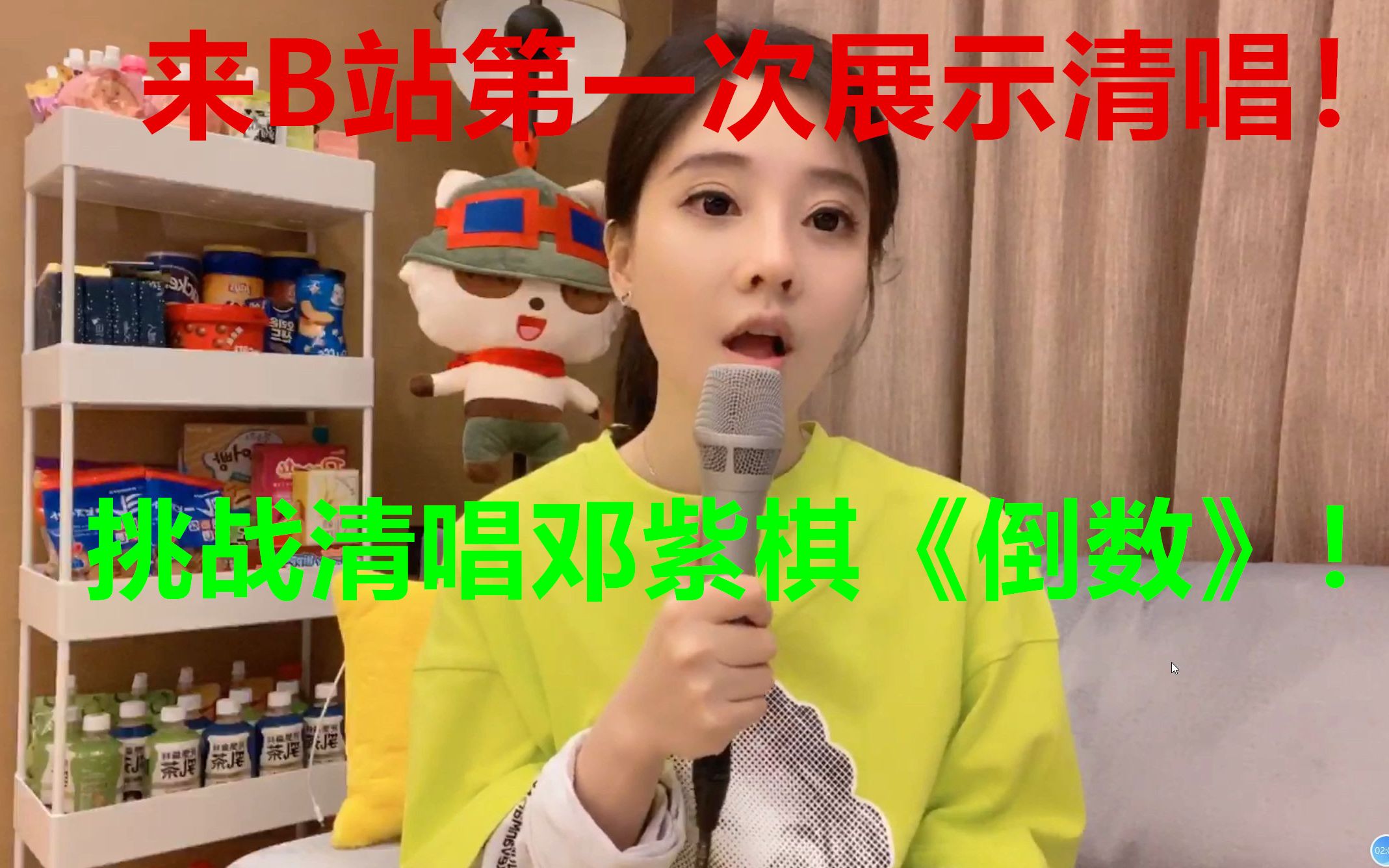 这次不用声卡了!冯提莫直播清唱邓紫棋的《倒数》…竟然是这个样子