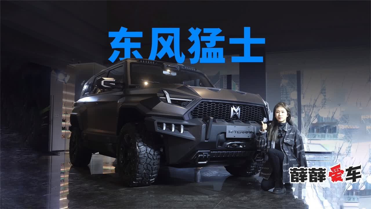 比悍马还凶 体验纯电越野的新天花板 东风猛士
