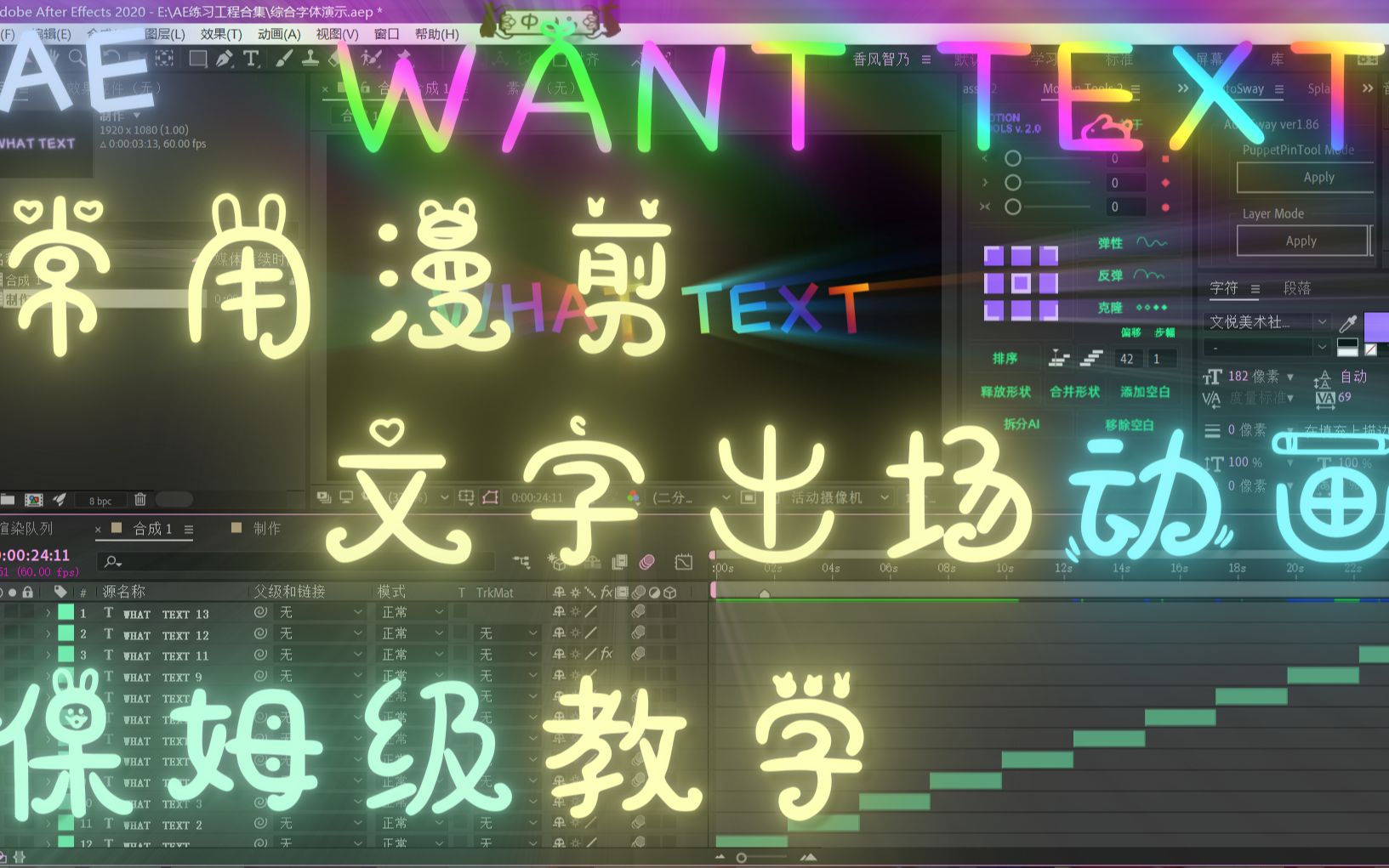 【AE教学】AE漫剪常用文字出场动画与效果,炒鸡详细!