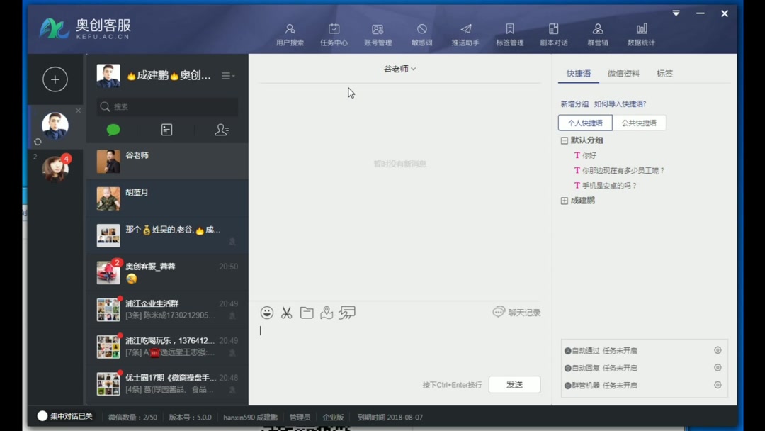 10、奥创客服系统_快捷语功能