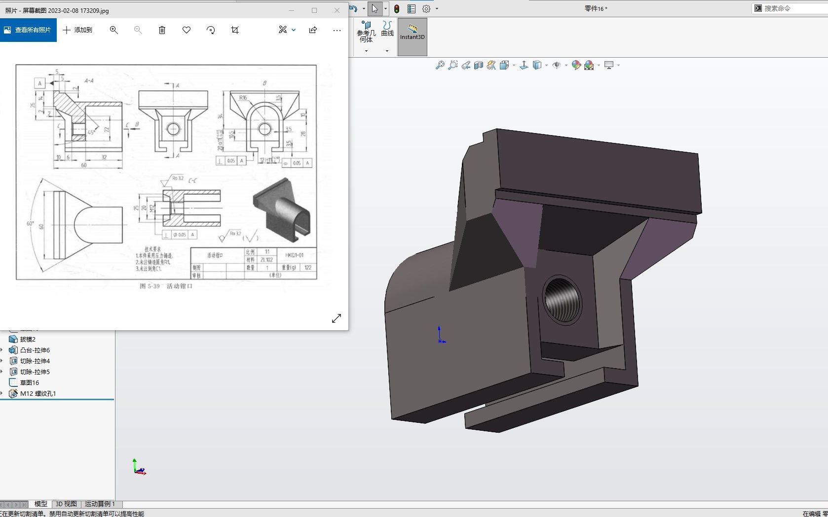 solidworks活动台钳拔模