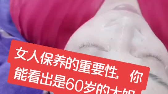 #♡保养与不保养的区别就是ߑ�看不出顾客已经60多岁了吧