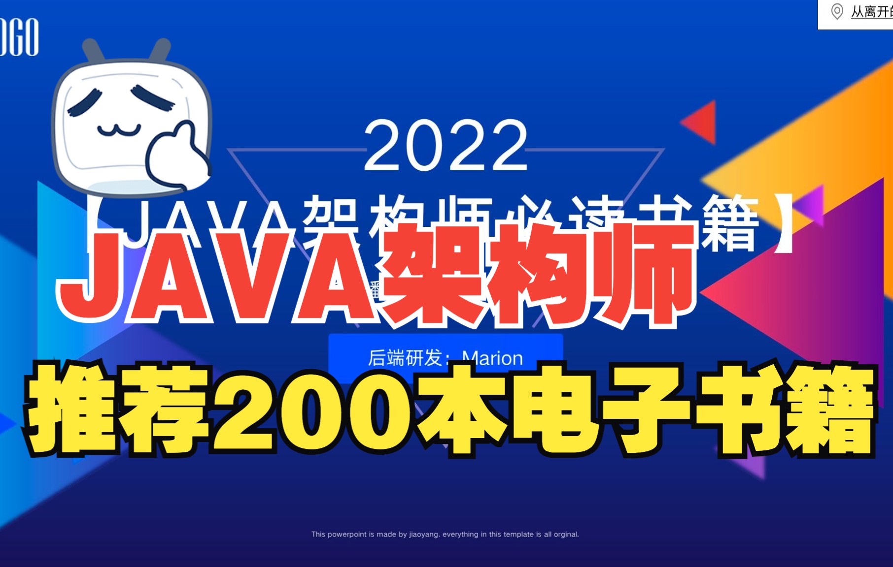 【2022版-JAVA架构师推荐200本必读书籍】