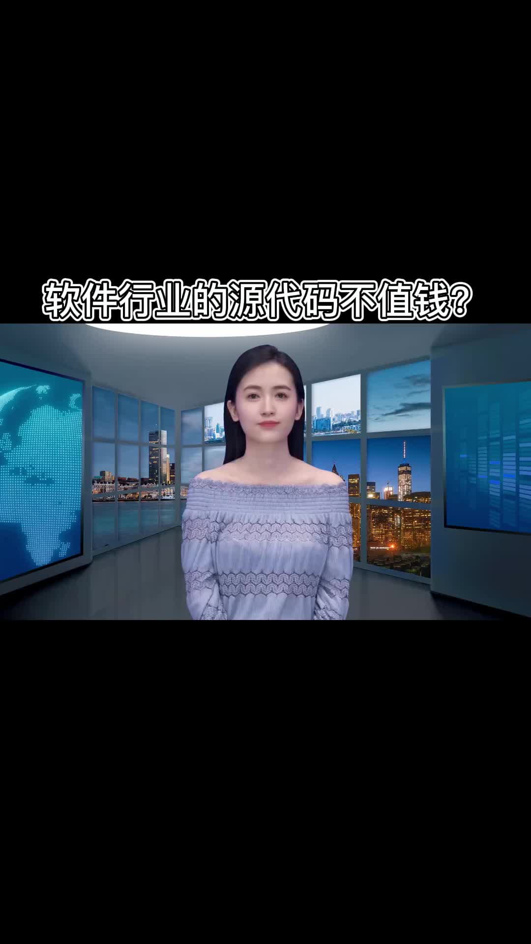 为什么软件行业的源代码不值钱?