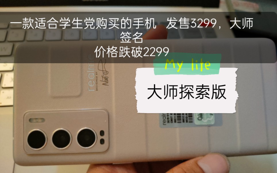 一款适合学生购买的手机 学生党开学季适合买什么 一款推荐从3299跌...