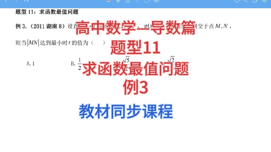 【高中数学】导数篇题型11:求函数最值问题(例3)