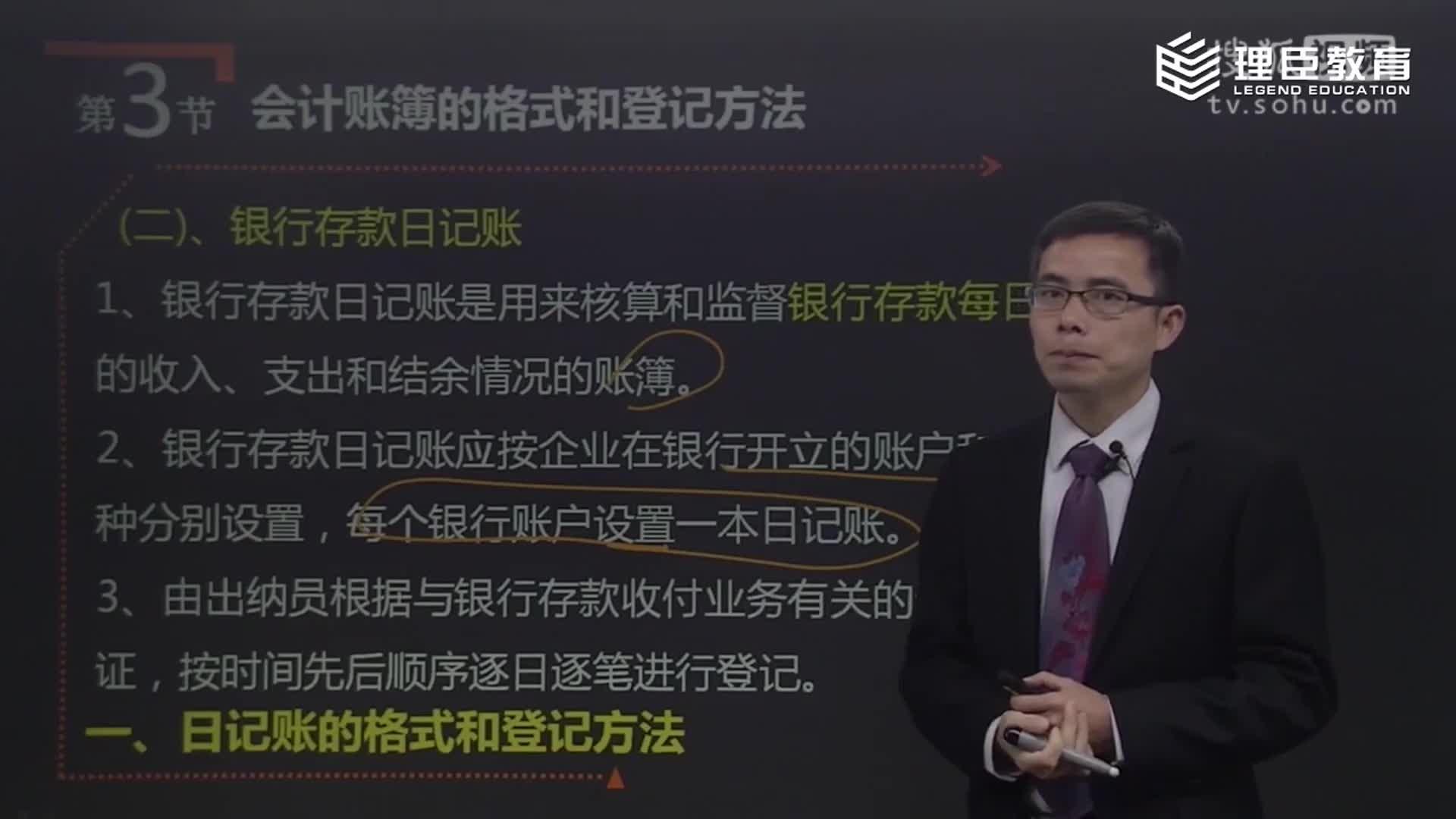 会计基础(福建版)第七章第3节