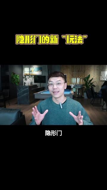 隐形门的新“玩法”设计案例分享,隐形门,室内设计