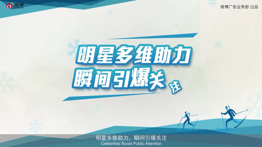 伊利活力冬奥学院微博营销案例视频