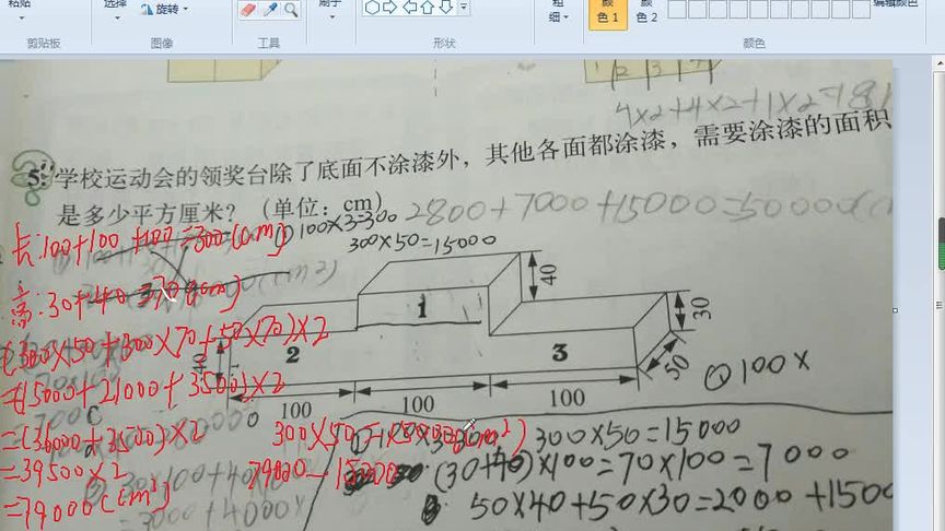 北师大版数学五下4月3日难题讲解002