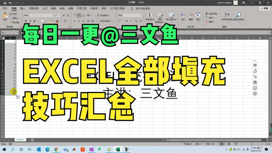 excel全部填充技巧汇总(快速填充,智能填充)