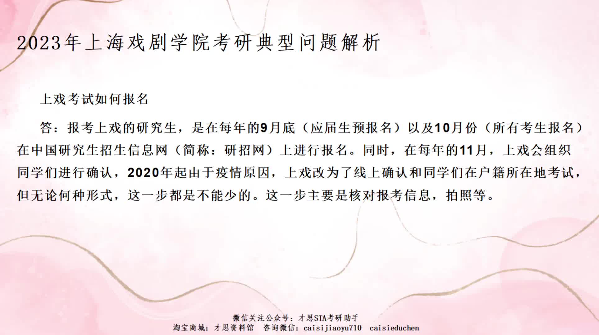 2023年上海戏剧学院考研班简介