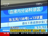 [新闻直播间]世界卫生日 我国糖尿病发病率呈“爆炸式”增长