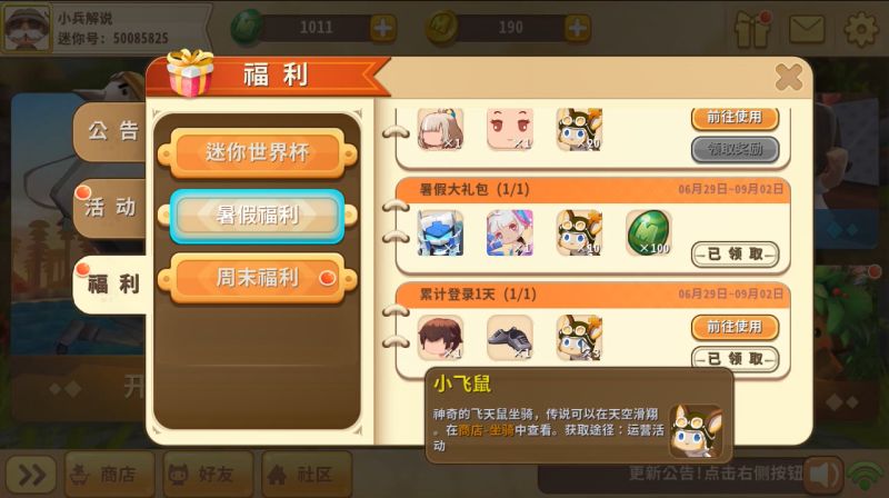 迷你世界 暑期福利上线 各种皮肤 定制装扮体验卡 赶紧来领取喔