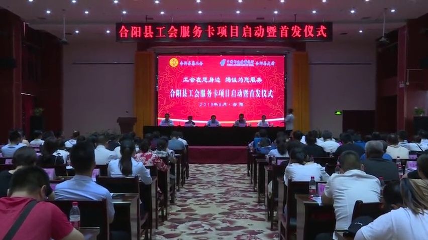 合阳工会:会员服务卡项目启动,今年推行“工会卡”1万张