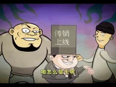 如何快速识别传销?