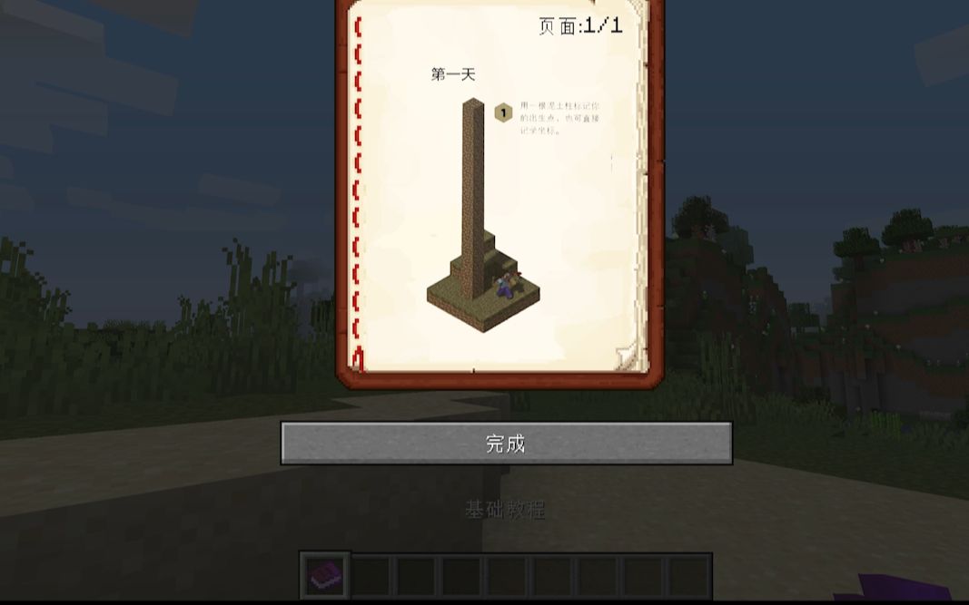 论我的世界萌新尝试按照官方出版的教程书玩.