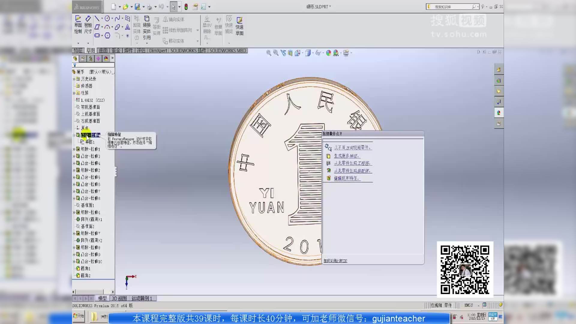 solidworks软件基础教程-_3