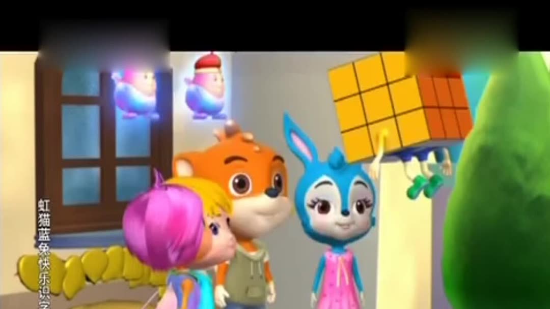 [动画大放映]《虹猫蓝兔快乐识字》 第42集