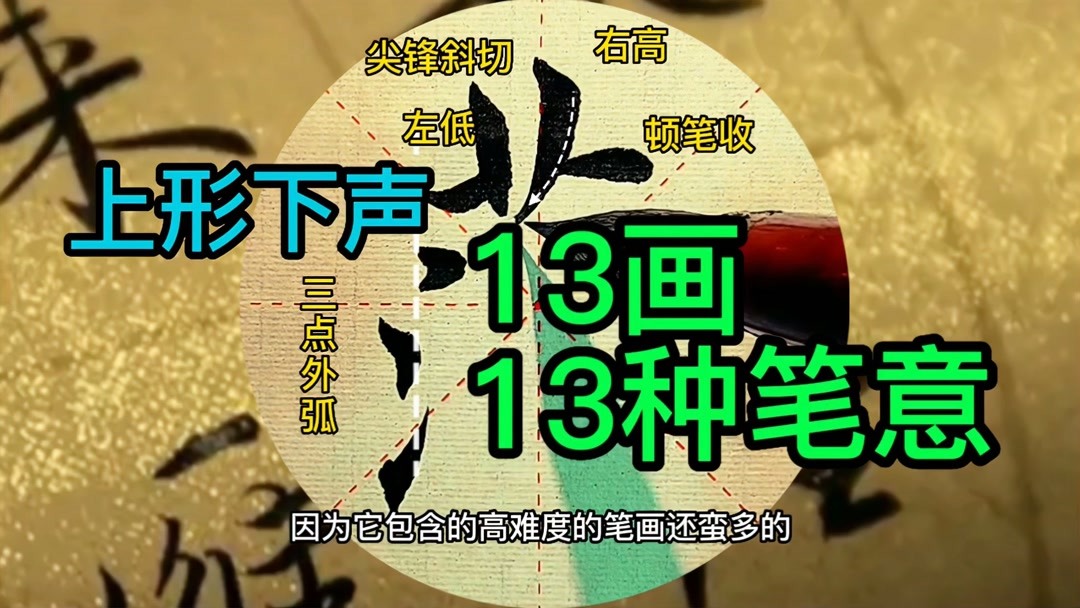 书法最难写的草字头,怎样写好看?落字13种用笔法则,下一秒难写