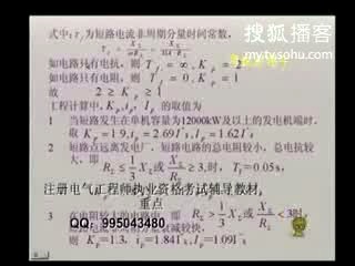 2012最新版注册电气工程师供配电专业考试辅导视频-负荷计算