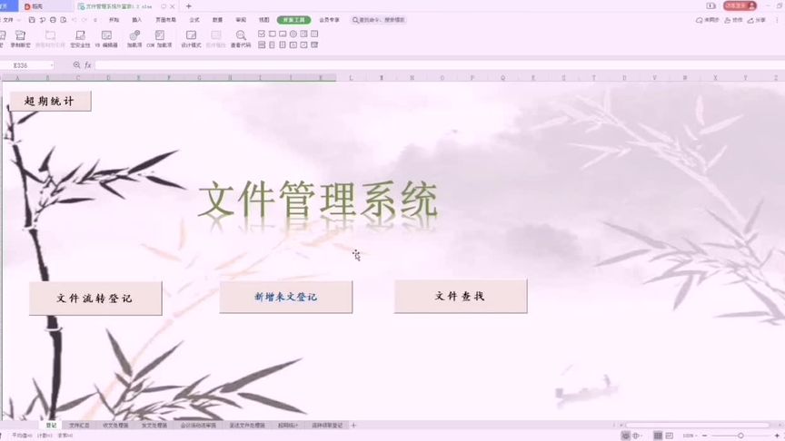 文件管理小系统又更新啦,自由录入,自动存档,一键打印