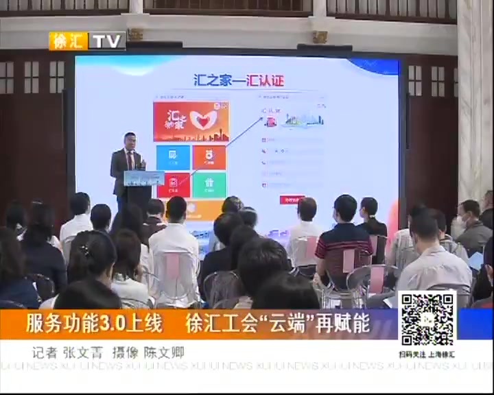 服务功能3.0上线 徐汇工会"云端"再赋能